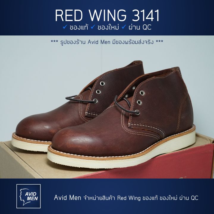 รองเท้าบู้ทเรดวิง Red Wing Work Chukka 3141 | Lazada.co.th