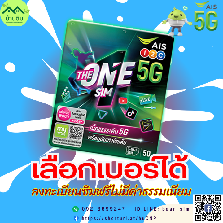 AIS THE ONE SIM จาก AIS (ซิมใหม่ยังไม่ลงทะเบียน) รับสิทธิ์ใช้งาน Internet ฟรี! สำหรับการใช้งานแ ...