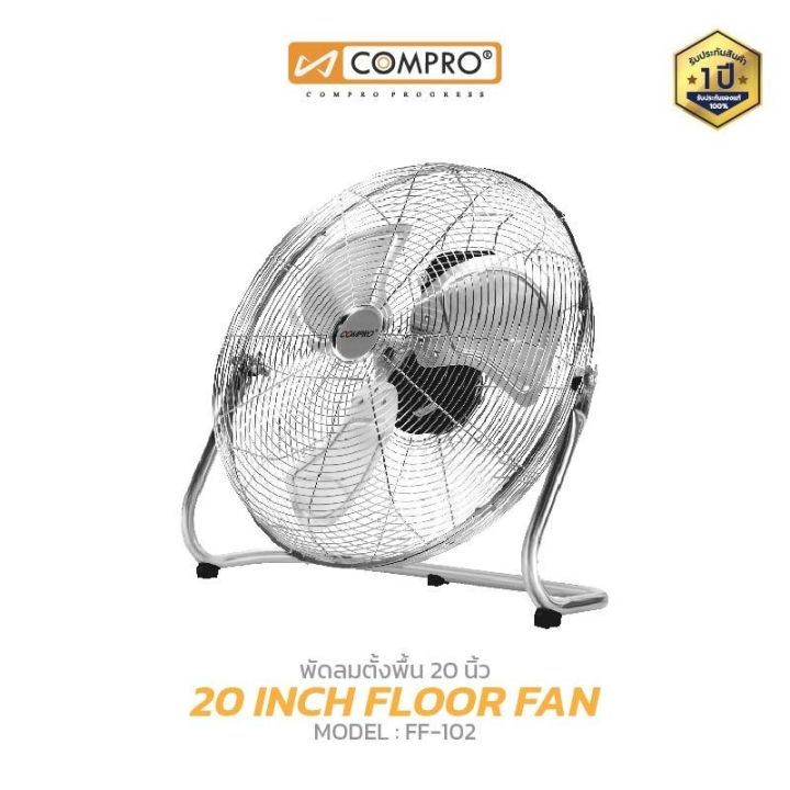 พัดลมตั้งพื้น compro รุ่น FF-102 พัดลมตั้งพื้น 20 นิ้ว | Lazada.co.th