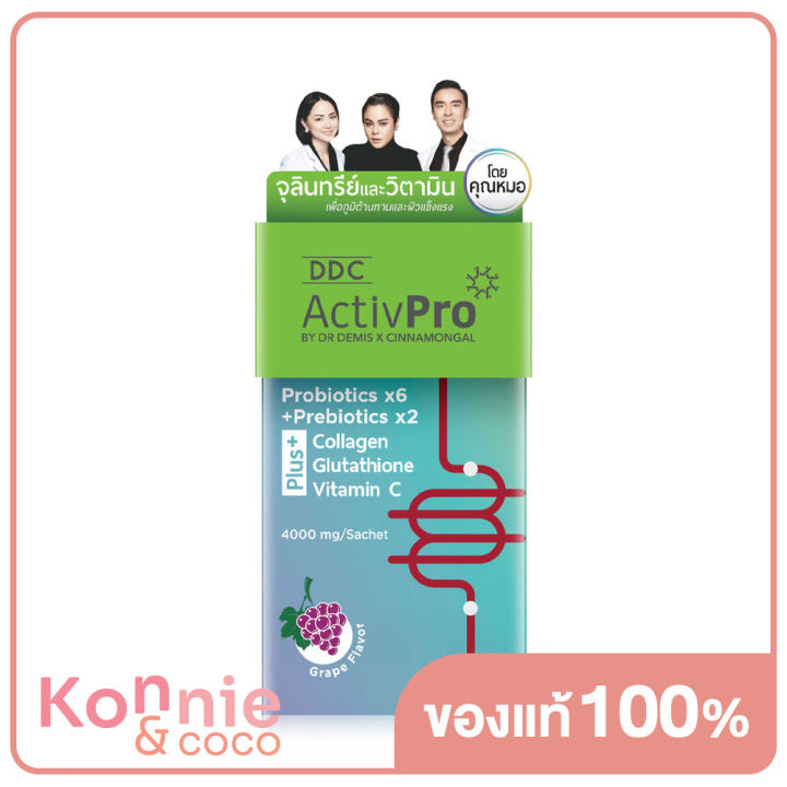 DDC Activ Pro 12 Sachets ดีดีซี ผลิตภัณฑ์เสริมอาหารช่วยดูแลระบบลำไส้ ...