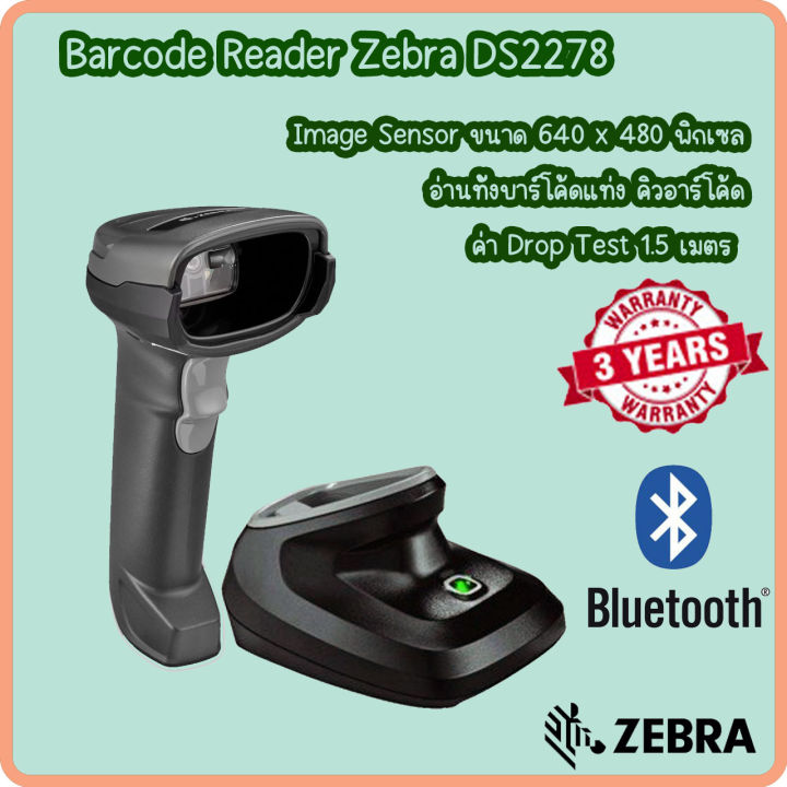 DS2278 เครื่องอ่านบาร์โค้ดไร้สาย 2D Zebra Model DS2278 เครื่องอ่านตั้ง ...