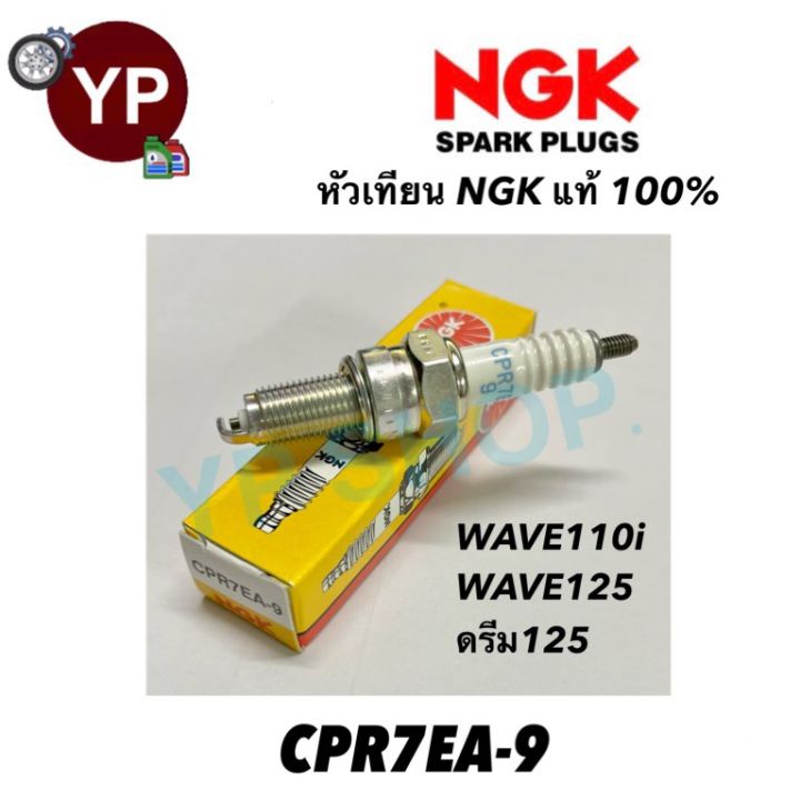 NGK CPR7EA-9 1 หัว!!! หัวเทียนมอเตอร์ไซค์ เวฟไอ ดรีม125 หัวเทียน ...