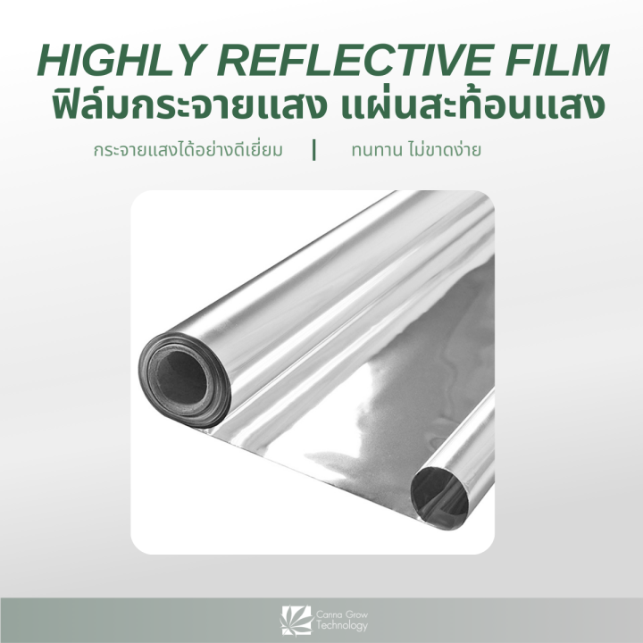 HIGHLY REFLECTIVE FILM ฟิล์มกระจายแสง แผ่นสะท้อนแสง สำหรับปลูกต้นไม้ ...
