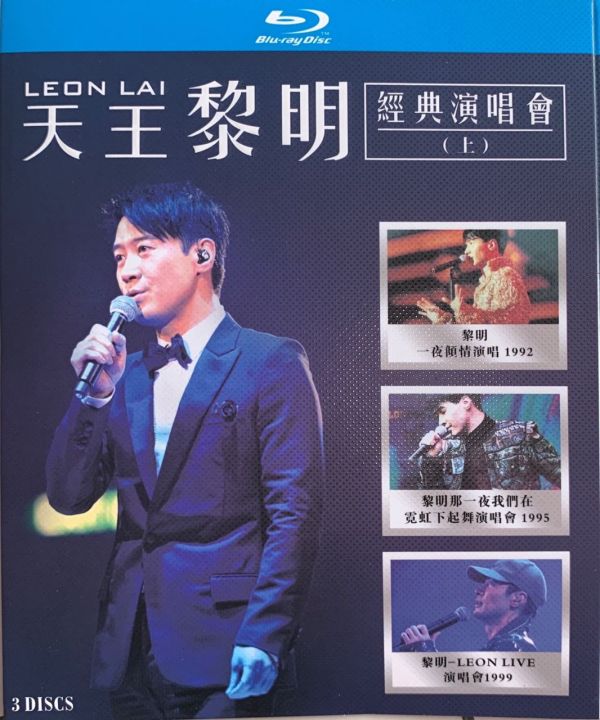 CS245 Leon Lai 天王黎明经典演唱会 （上） Blu-ray (3 Disc) 极致修复版 CONCERT | Lazada