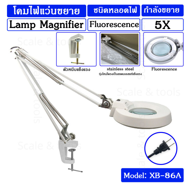 โคมไฟแวนขยายหนีบโต๊ะ โคมไฟแว่นขยาย 5X,10X ชนิดหลอด ฟลูออเรสเซนส์ ...