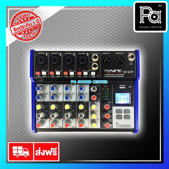 myNPE SE62R MIXER รุ่น SE 62R SE-62R มิกเซอร์ 6 แชลแนล มี ออดิโออินเทอร์เฟสในตัว พร้อม USB ...