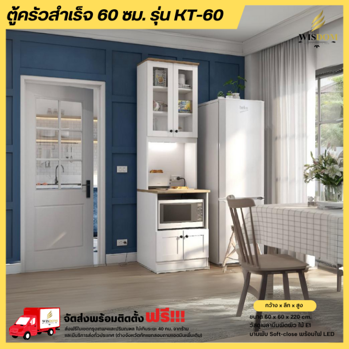 ตู้ครัวสำเร็จรูป ขนาด 60 ซม. รุ่น KT-60 **ตจว.มีค่าจัดส่ง สอบถามก่อนสั่งสินค้า** | Lazada.co.th
