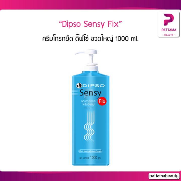 DIPSO sensy fix เซนซี่ ฟิกซ์ ครีมโกรกยืด 1000 ml. เพื่อให้เส้นผมอยู่ทรง ...
