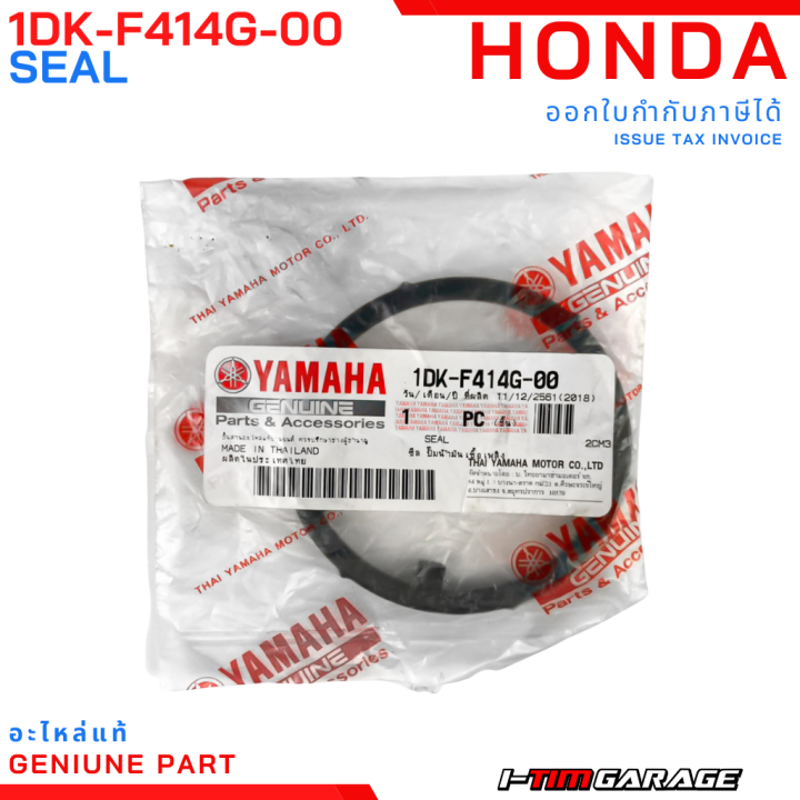 (1DK-F414G-00) Yamaha ซีล ปั๊มน้ำมันเชื้อเพลิงแท้ (ใส่ได้หลายรุ่นสอบถามร้านก่อน) | Lazada.co.th