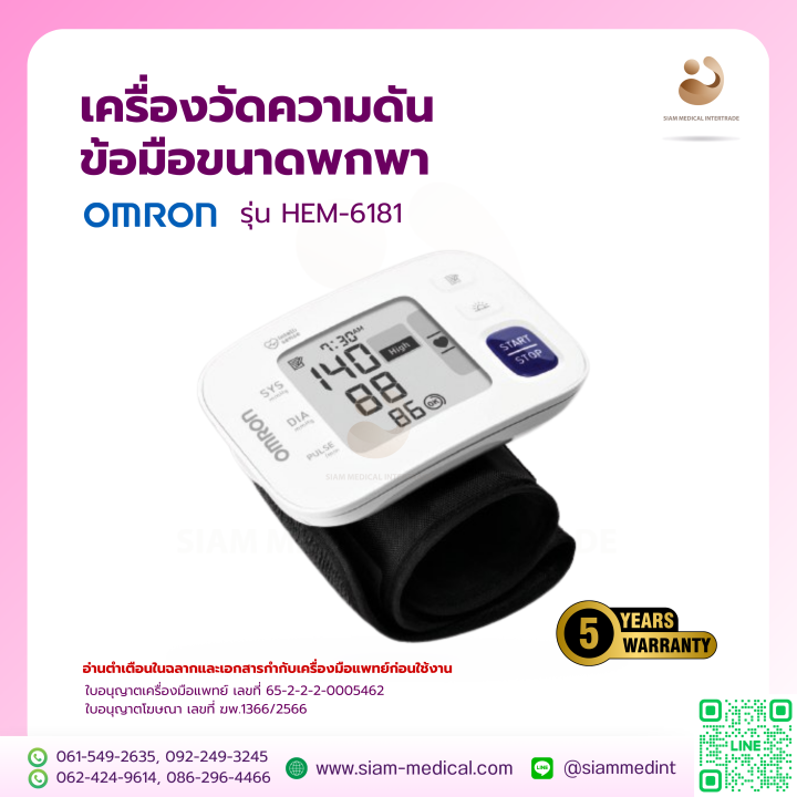 ( แจก โค้ด ) OMRON เครื่องวัดความดัน HEM-6181 (แบบข้อมือ) รับประกัน 5 ...