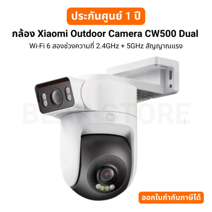 กล้อง Xiaomi Outdoor Camera CW500 Dual Wi-Fi 6 สองช่วงความถี่ 2.4GHz ...