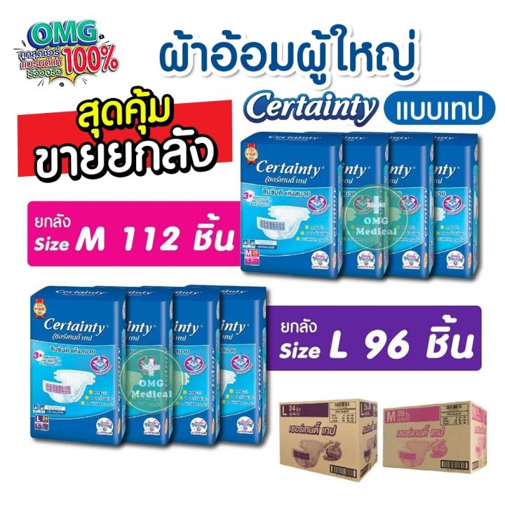 แพมเพิสผู้ใหญ่ ผ้าอ้อม ผ้าอ้อมผู้ใหญ่ Jumbo และ Super Jumbo ผ้าอ้อมแบบเทป ถูกจริง คุ้มที่สุด ...