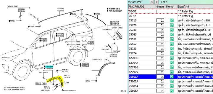 (ของแท้) 75601-0K021 คิ้วบังโคลนซุ้มล้อหน้า โตโยต้า ฟอร์จูนเนอร์ toyota ...