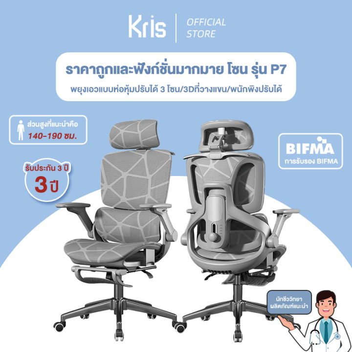 Kris เก้าอี้เพื่อสุขภาพ เก้าอี้ตามหลักสรีรศาสตร์ รุ่นเข้า รุ่น P7 สไตล์ ...