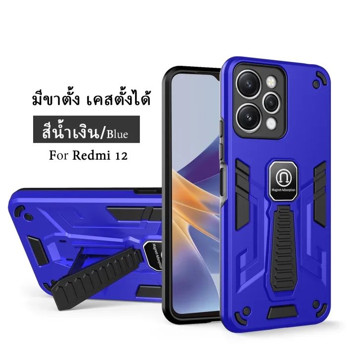 Case Xiaomi Redmi 12 4G เคสกันกระแทก มีขาตั้ง เคสตั้งได้ เคสโทรศัพท์ ...