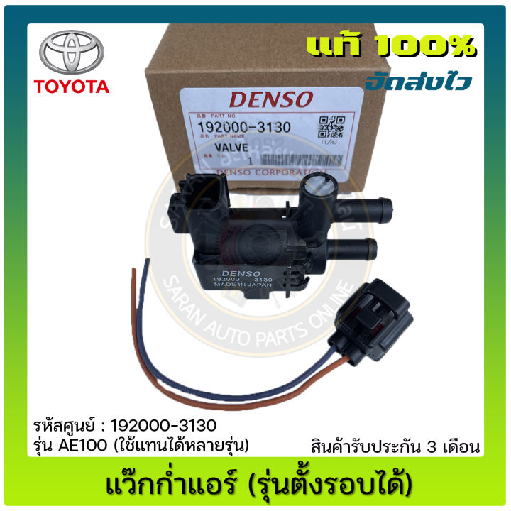 แว๊กก่ำแอร์ โตโยต้า (รุ่นตั้งรอบได้) แท้ ยี่ห้อ TOYOTA รุ่น AE100 (ใช้ ...