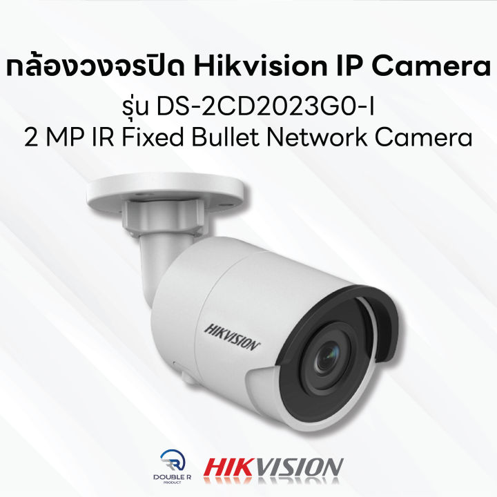 กล้องวงจรปิด Hikvision IP Camera รุ่น DS-2CD2023G0-I /2 MP IR Fixed ...