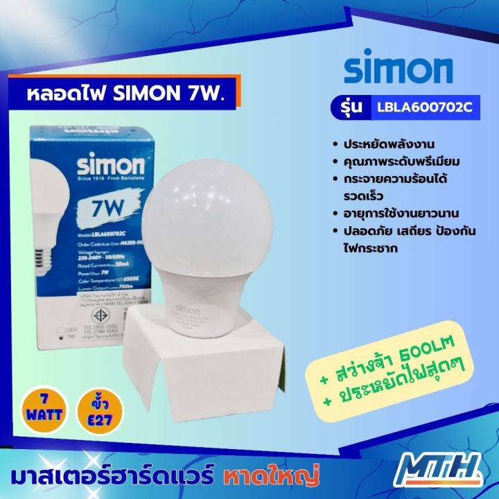 หลอดไฟLED Simon 7W แสงขาว ขั้ว E27 | Lazada.co.th