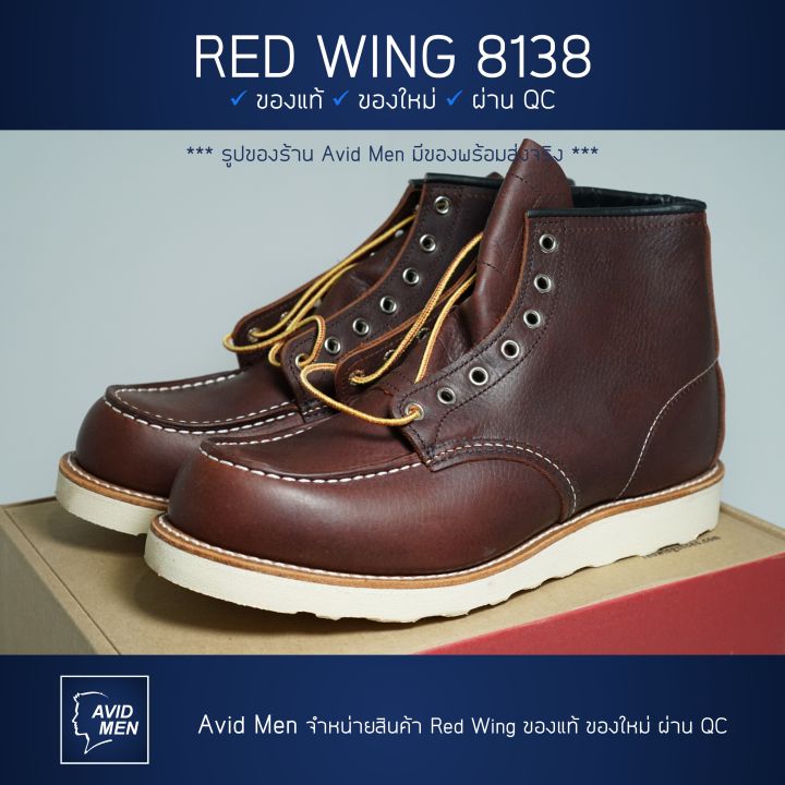 รองเท้าบู้ทเรดวิง Red Wing Classic Moc 8138 | Lazada.co.th