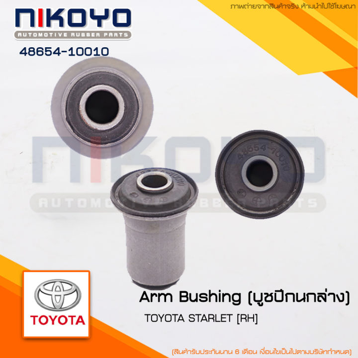 (พร้อมส่ง)บูชปีกนกล่าง TOYOTA STARLET [RH] รหัสสินค้า 48654-10010 ...