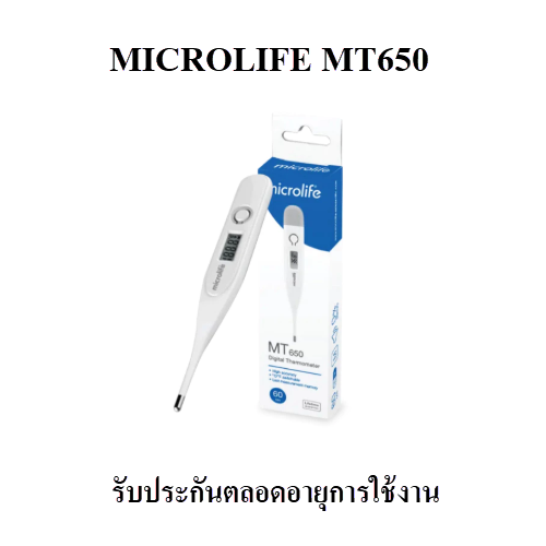 Microlife Digital Themometer MT650 ปรอทวัดไข้ดิจิตอล **รับประกันจาก ...