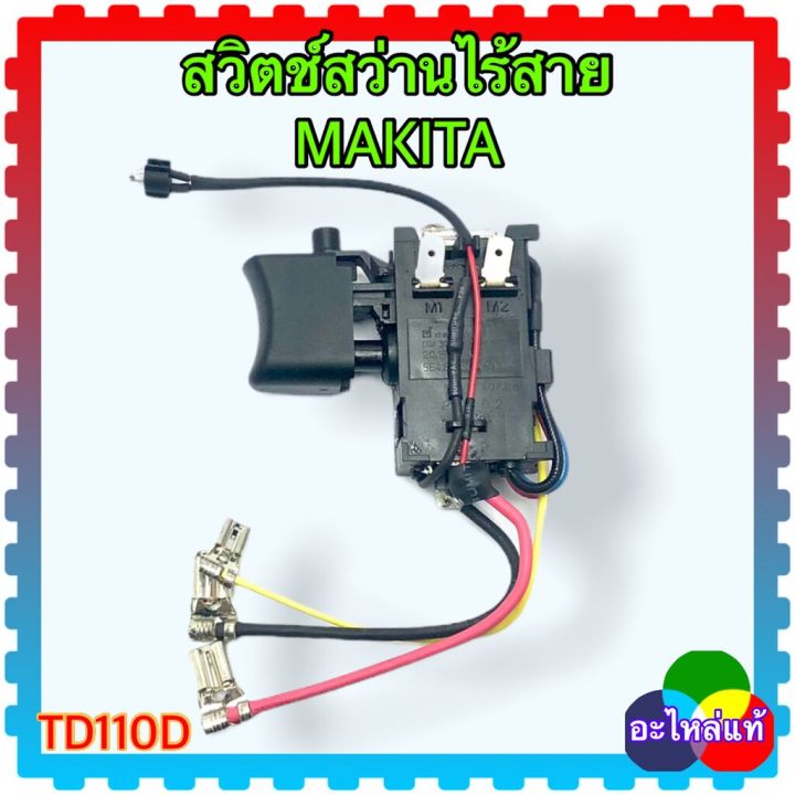 สวิตช์ สว่านไร้สาย (43-6) DF333, DF331, HP331, HP333, TD110 ตามด้วยระ ...