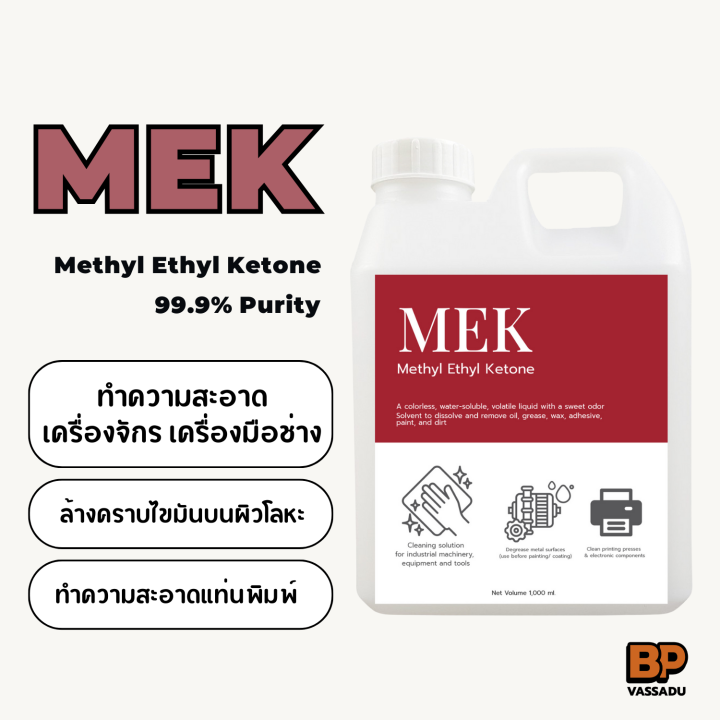 น้ำยาเช็ดคราบไขมัน น้ำมัน แวกซ์ จาระบี MEK (Methyl Ethyl Ketone) น้ำยา ...