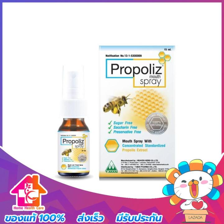 PROPOLIZ Mouth Spray 15ML โพรพอลิส | Lazada.co.th