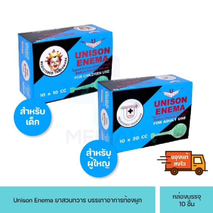 unison edema ลูกสวนทวาร 20cc สำหรับผู้ใหญ่ และเด็ก | Lazada.co.th