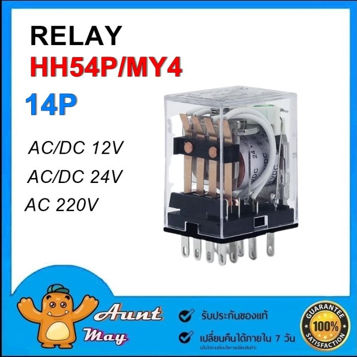 MY4 รีเลย์ 14ขา HH54P RERAY HH-54P | Lazada.co.th