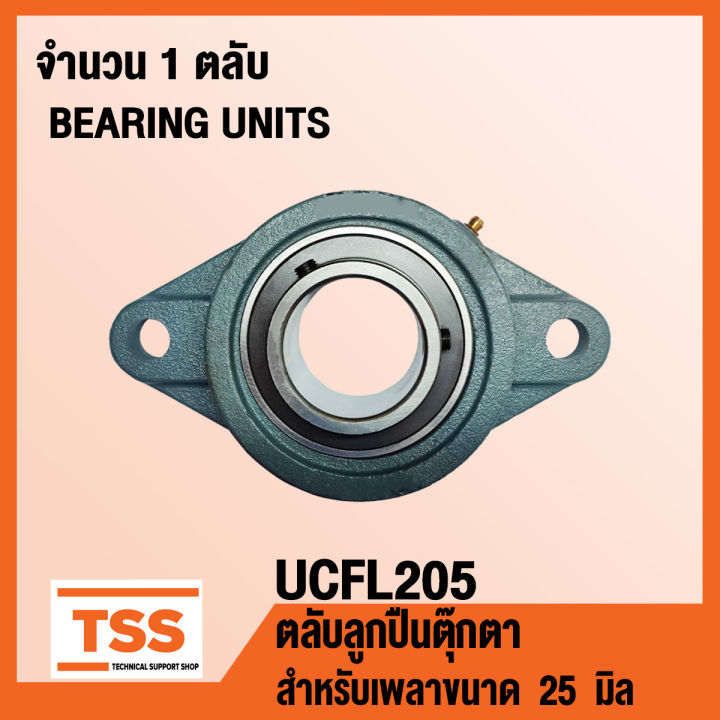 UCFL205 ตลับลูกปืนตุ๊กตา BEARING UNITS UCFL 205 ( สำหรับเพลาขนาด 25 มิล ...