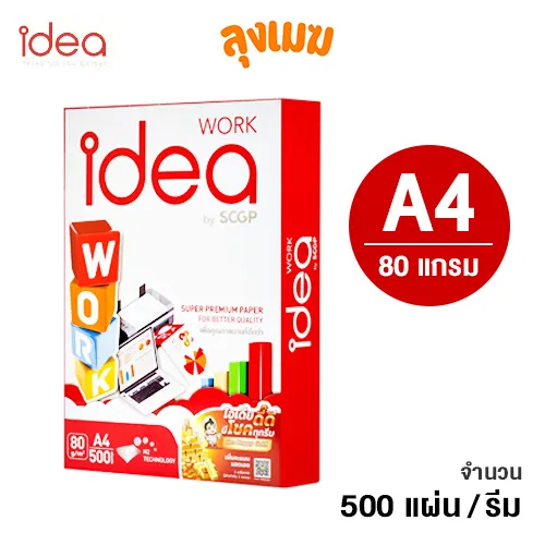 กระดาษ A4 Idea WORK สีแดง 80 แกรม (จำนวน 500 แผ่น/รีม) | Lazada.co.th
