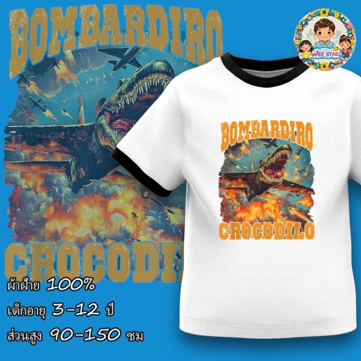 BOMBARDIRO CROCODILO เสื้อยืดสีตัดกัน เสื้อยืดเด็กbrainrot COD คอกลม ...