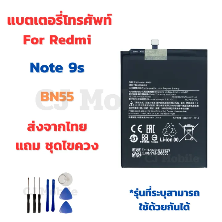 แบตเตอรี่ Battery Redmi Note 9s แถมชุดไขควง | Lazada.co.th