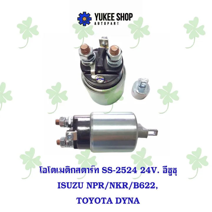 โอโตเมติกสตาร์ท Isuzu NPR/NKR/B622/B623/Truck/Toyota Dyna SS-2524 24V ...