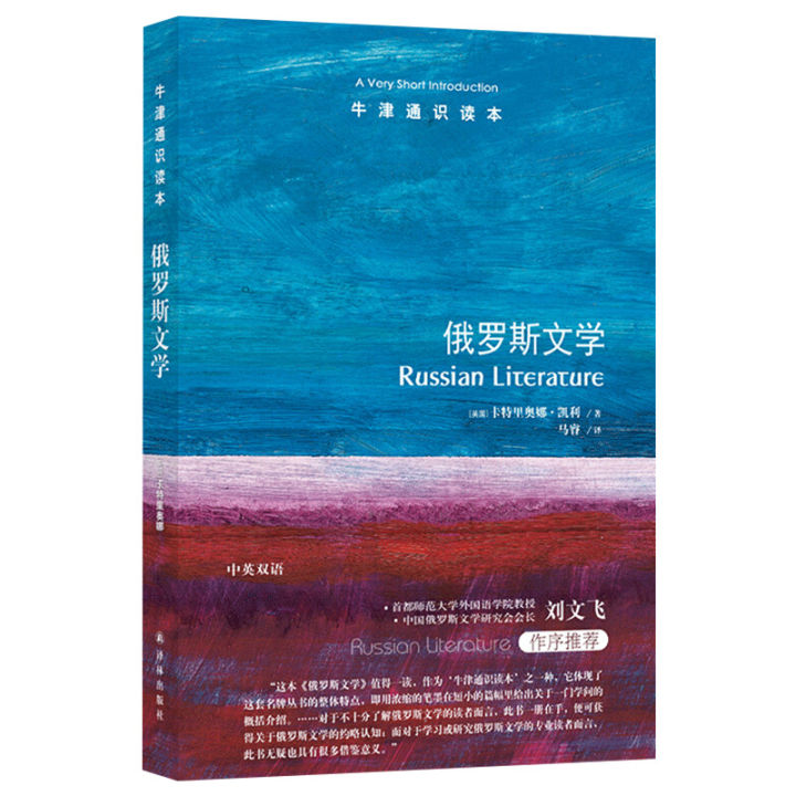 Genuine Oxford General Reader Russian Literature in Chinese and English ...