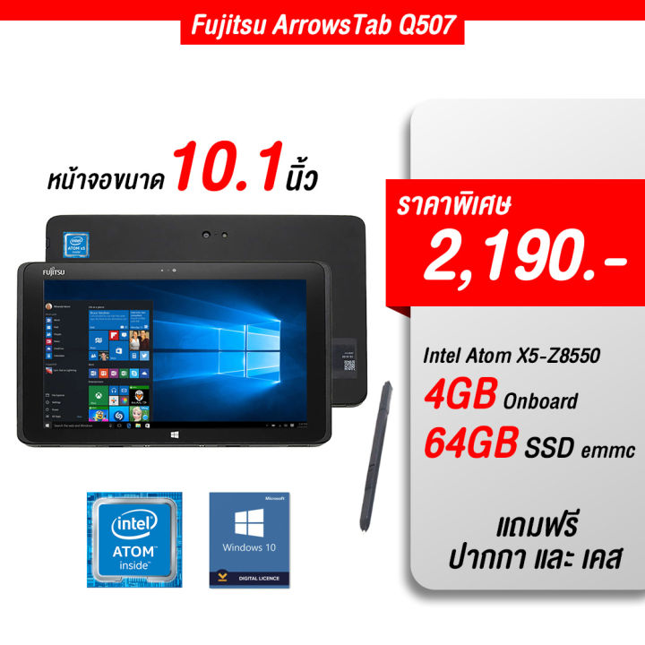 แท็บเล็ต Fujitsu Arrows Tab Q507 | 10.1 inch | 4GB | 64GB SSD eMMC | Windows 10Pro | มือสอง USED ...