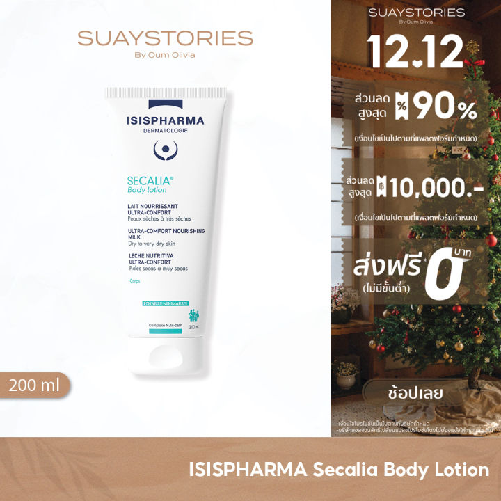ISIS PHARMA SECALIA Body lotion | Lazada.co.th