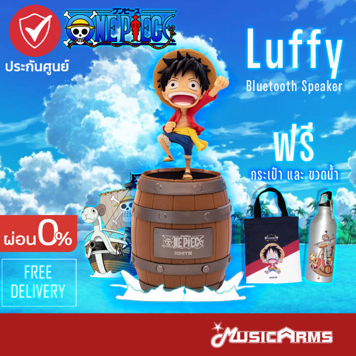 LUFFY Bluetooth Speaker ลำโพงบลูทูธ +ฟรีขวดน้ำ และกระเป๋าLuffy (One ...