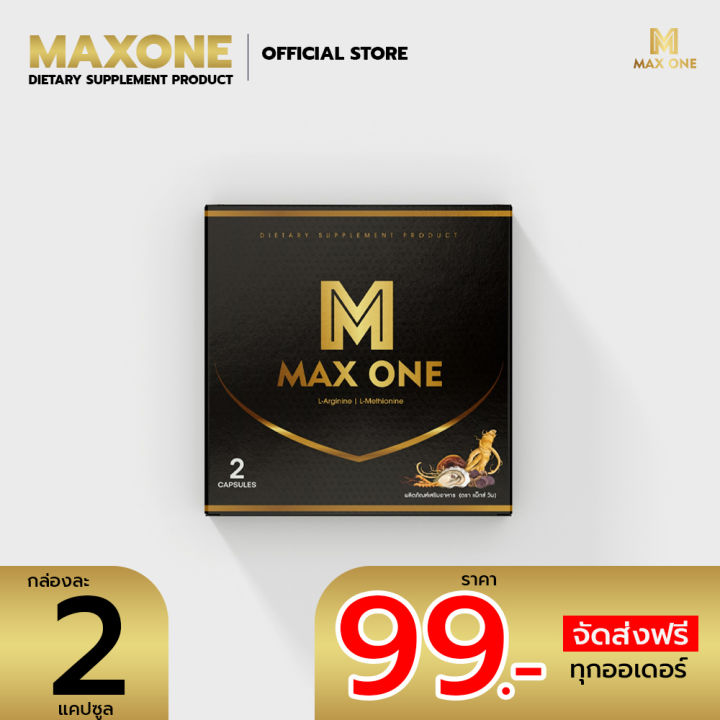 Maxone Capsuleบำรุงสุขภาพ 1 กล่อง [2แคปซูล/กล่อง] | Lazada.co.th