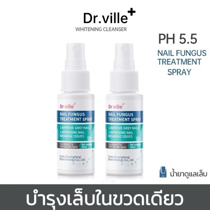 Dr.ville เชื้อราที่เล็บ รักษาเล็บ ฟื้นฟูเล็บเสีย ยาเชื้อราเล็บ ฆ่าเชื้อ ...