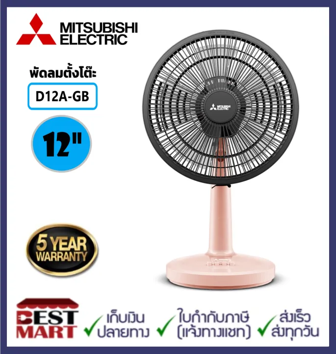 MITSUBISHI พัดลมตั้งโต๊ะ D12A-GB (ใบพัด 12 นิ้ว ) | Lazada.co.th