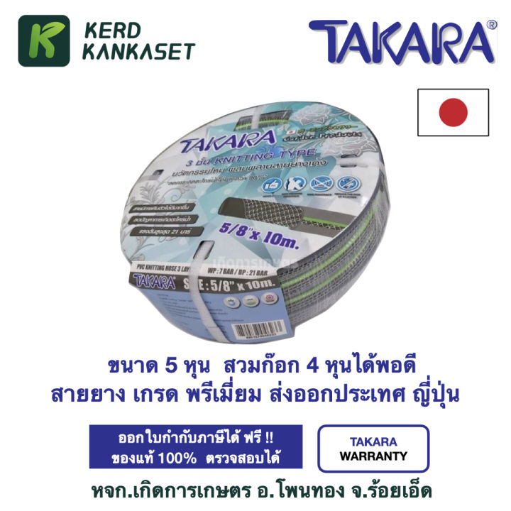 TAKARA Knitting Plus Series สายยาง PVC เด้ง พรีเมี่ยม ส่งออก ญี่ปุ่น ...