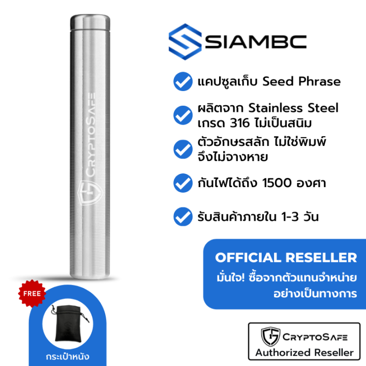 Cryptosafe Capsule แคปซูลเก็บ Seed Phrase Mnemonic Trezor Ledger Nano S