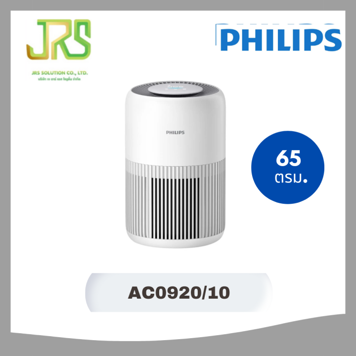 PHILIPS เครื่องฟอกอากาศ PHILIPS 65 ตารางเมตร AC0920/10 | Lazada.co.th