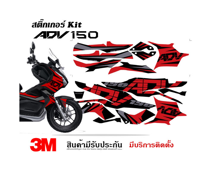 (VR wrap) สติ๊กเกอร์ kit / Honda ADV 150 ลาย line 2 | Lazada.co.th