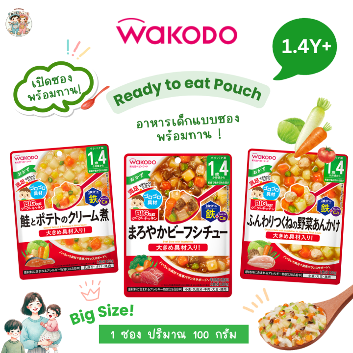 [1.4 ปี+] Wakodo วาโกโด อาหารเด็กญี่ปุ่น 🇯🇵 แบบซอง พร้อมทาน ขนาด 100 ...