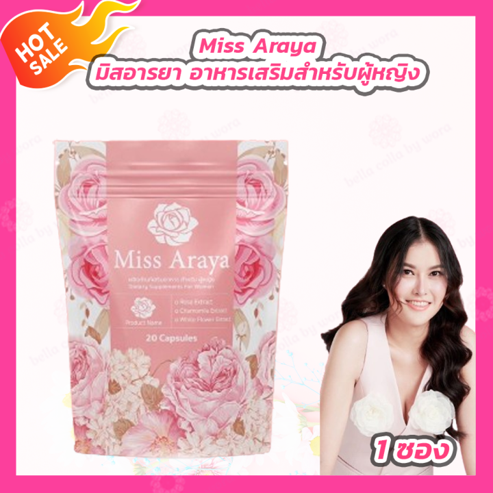 Miss Araya มิสอารยา อาหารเสริมสำหรับผู้หญิง [1 ซอง] | Lazada.co.th
