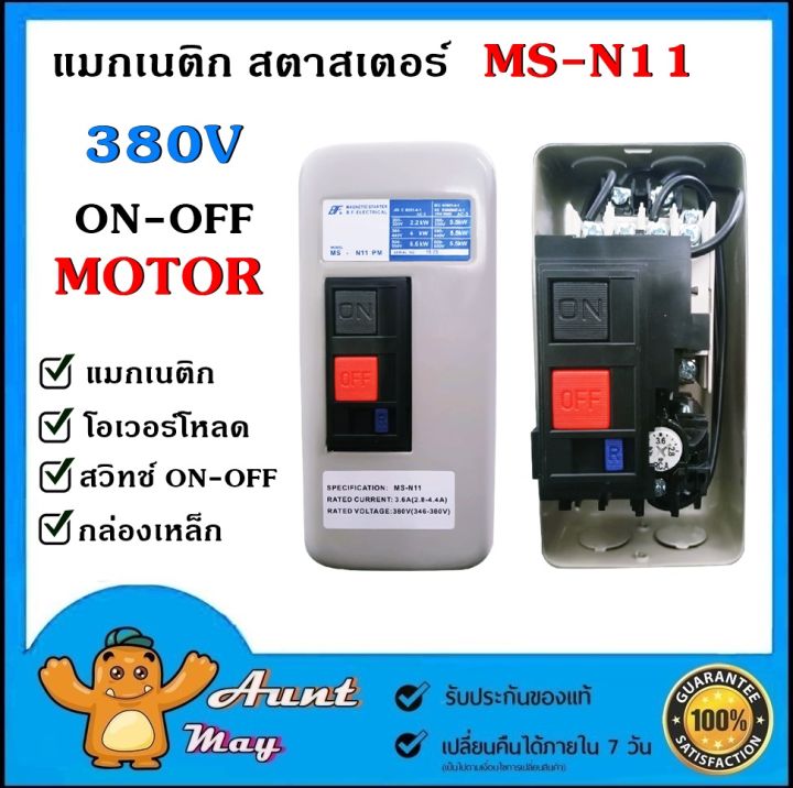 MSN-11 แมกเนติก สตาสเตอร์ MS-N11 380V 3P สำหรับมอเตอร์ 1HP,1.5HP,2HP ...