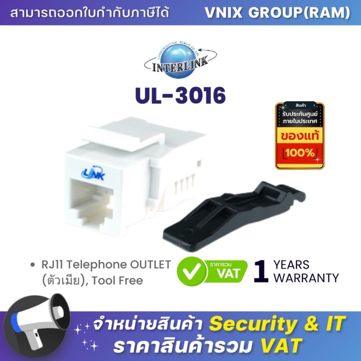 Link UL-3016 RJ11 Telephone OUTLET (ตัวเมีย), Tool Free By Vnix Group | Lazada.co.th